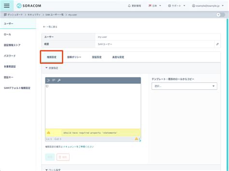 Sam ユーザーの権限設定 Sam ユーザーの権限を設定する アクセス管理 Soracom Access Management Sam ソラコムユーザーサイト