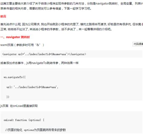 使用微信小程式有關傳參數的方法，有哪些？ js教程 php中文網