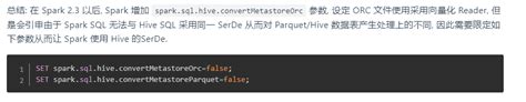 Spark Sql读取不到orc格式hive表数据问题nvertmetastoreorc Csdn博客
