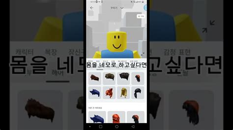 [로블록스] 모바일로 뉴비 캐릭터 만드는법 Youtube