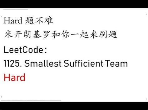 米开LeetCode Smallest Sufficient Team YouTube