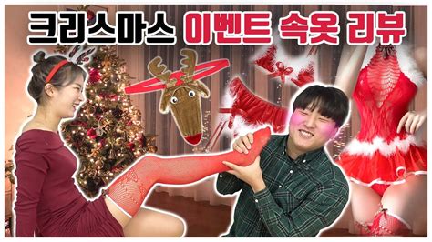 남친이랑 함께하는 이벤트속옷 리뷰 YouTube