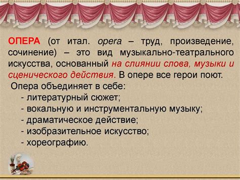 Первое путешествие в музыкальный театр - презентация онлайн