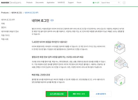 네이버 api 로그인 구현하기