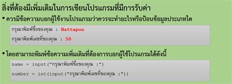 24 ฟังก์ชันรับค่า การเขียนโปรแกรมภาษาไพธอน