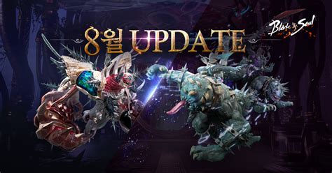 8월 Update Plaync 블레이드 And 소울