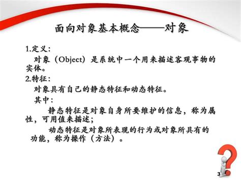 面向对象系统分析与设计uml基础用例课件