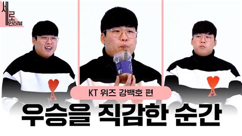 😡강백호를 화나게 만든 상황 비하인드 썰 푼다🙄 Kt 위즈 강백호 더그아웃매거진 Youtube
