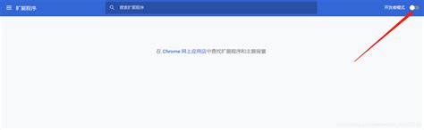解决谷歌浏览器f12打不开调试页面的问题。 chrome f12不能用 csdn博客