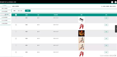 附源码 计算机毕业设计校园出入系统jspjavaspringmvcmysqlmybatis Csdn博客