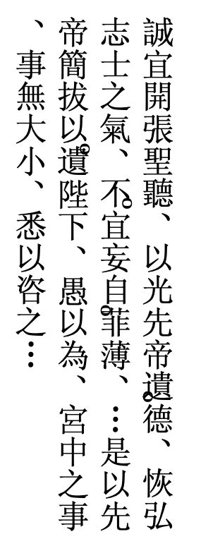 vertical overstriking cjk characters with traditional chinese tone