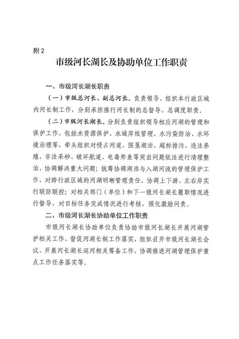 关于调整市级总河长萧濉新河市级河长中湖市级湖长的通知淮北市人民政府