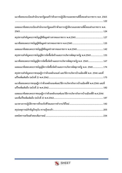 แนวข้อสอบ นักจัดการงานทั่วไปปฏิบัติการ สำนักงานปลัดกระทรวงยุติธรรม 2566