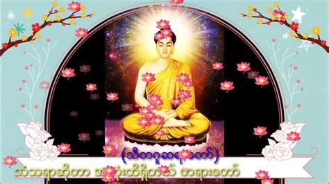 သံသရာဆိုတာ အဆံုးထိရိွတယ္ တရားေတာ္🙏 Youtube