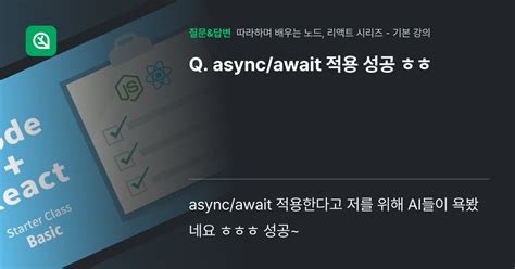 Asyncawait 적용 성공 ㅎㅎ 인프런 커뮤니티 질문and답변