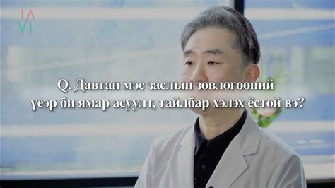 Хамрын гоо сайхны мэс заслын зөвлөгөө авахад юу анхаарах вэ Lavian Plastic Surgery Youtube