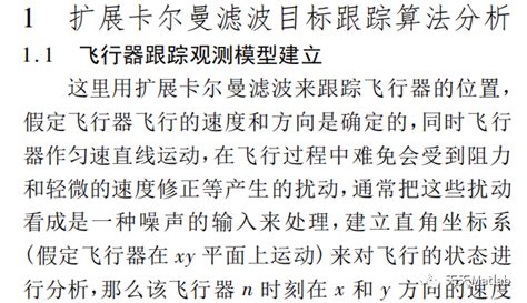 【目标跟踪 卡尔曼滤波】基于扩展卡尔曼滤波实现目标跟踪定位附matlab源码基于扩展卡尔曼滤波的目标跟踪系统的设计 Csdn博客