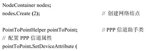 开源网络模拟器ns 3——架构与实践第2章 通览在线免费阅读番茄小说官网