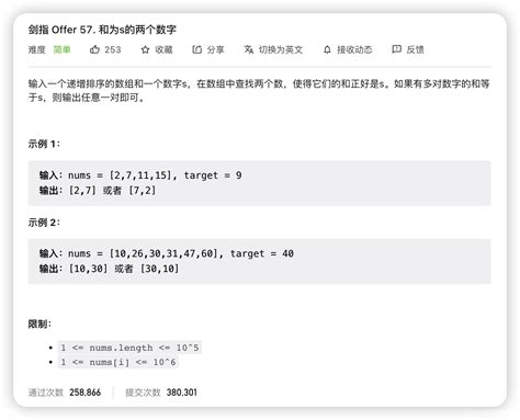 剑指 Offer 57 和为s的两个数字 Csdn博客