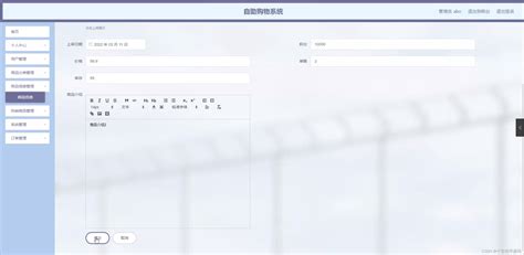 Java计算机毕业设计（附源码）自助购物系统（ssmmysqlmaven论文java代码的自助下单平台源码 Csdn博客