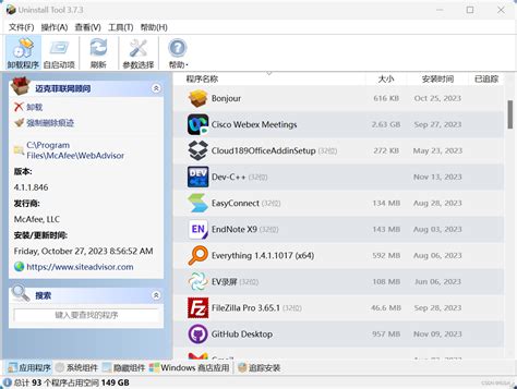 卸载软件最最最彻底的工具——uninstall Tool Csdn博客
