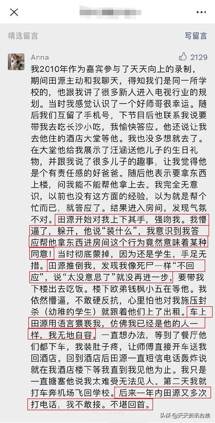 Qian Fengs Sexual Assault Incident Has Not Yet Come To Fruition And He Broke The News That The