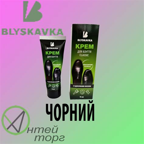 Крем для Взуття Чорний "Блискавка" 75мл — Купить Недорого на Bigl.ua ...