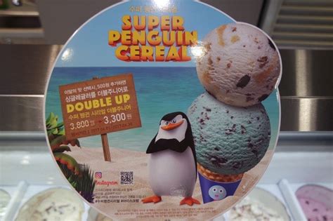 시리얼아이스크림 베스킨라빈스 수퍼펭귄시리얼 제발 사라지지말아요 오래가라 수퍼펭귄시리얼 네이버 블로그