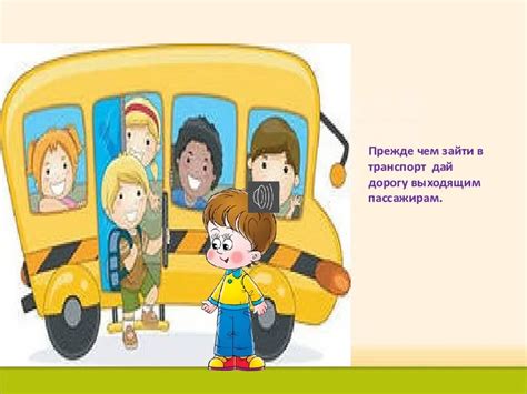 Картинки правила поведения в транспорте для детей в картинках