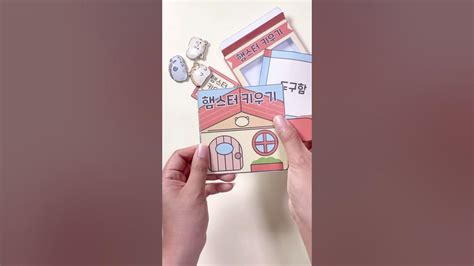 햄스터 키우기 키트🐹 같이 키워요🧀 도안 햄스터키우기 Diy Youtube