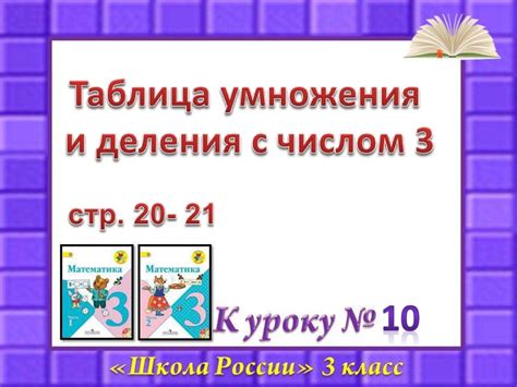 Чётные и нечётные числа Таблица умножения и деления на 3 презентация онлайн