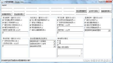 JavaSwing开发的Windows平台综合测评系统 CSDN博客