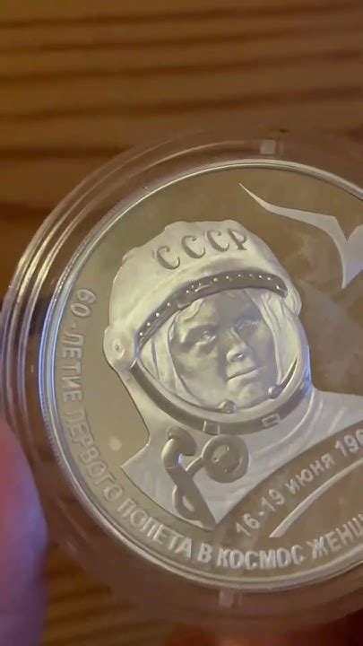 3 рубля Серебро Терешкова 60 лет полета женщины космонавта Youtube
