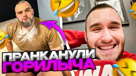 ХАЗЯЕВА ПРАНКАНУЛИ СПЯЩЕГО ГОРИЛЫЧА Кореш Парадеевич Куертов и Данила Горилла Youtube