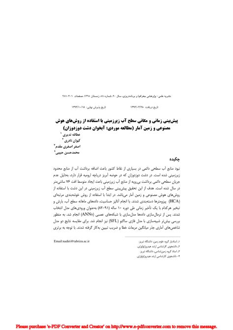 Pdf Spatiotemporal Predicting Of Groundwater Level Using Artificial Intelligence Models And