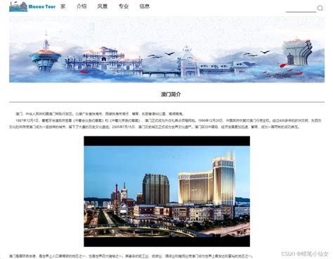 6特色的澳门旅游主题网页 Web前端网页制作 大学生期末大作业 Html5css3vscode旅游网页模板 Csdn博客