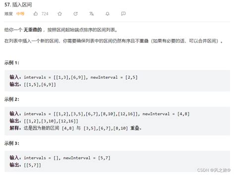 57 插入区间 Csdn博客