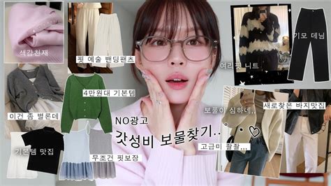 5만원대 이하 갓성비 하울~♡ 봄까지 쭈욱 키작녀 핏 무조건 성공하는 밴딩팬츠지그재그 기모데님 기본템 갓성비 브랜드
