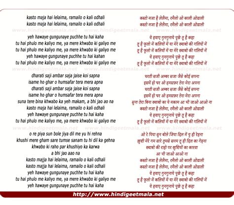 Kasto Majja Hai Lelaima