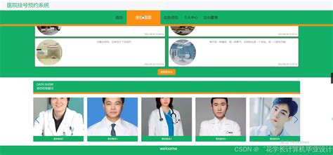 【开题报告】基于django vue医院挂号预约系统（论文 程序） csdn博客