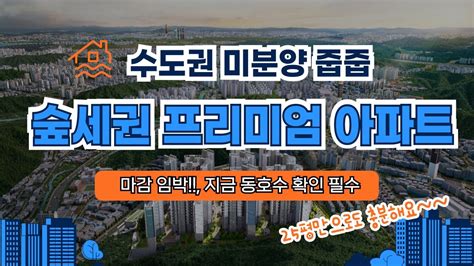 수도권 미분양 아파트 검단 서희스타힐스 가현숲 입지확인 Youtube
