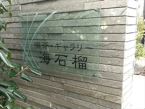 お気に入りの喫茶店でモーニング 元気ばばの青春日記 気持ちだけは20歳 ⑥