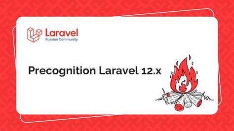 Precognition Laravel 12x Laravel Russian Community