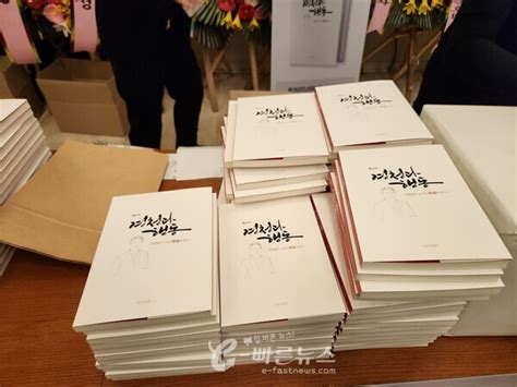 E 빠른뉴스 포토 윤소식 전 대전경찰청장 출판기념회 개최