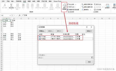 excel 多级联动下拉选择 excel级联选择 csdn博客