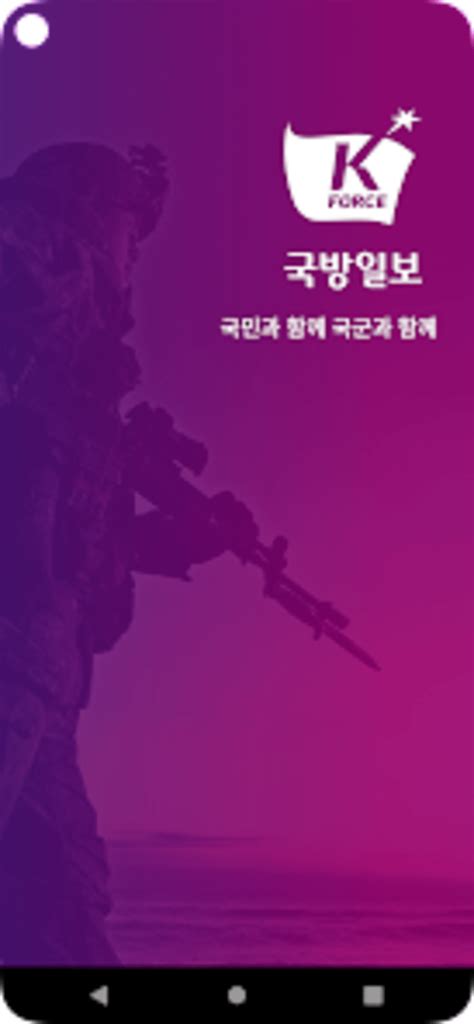 국방일보 for Android Download