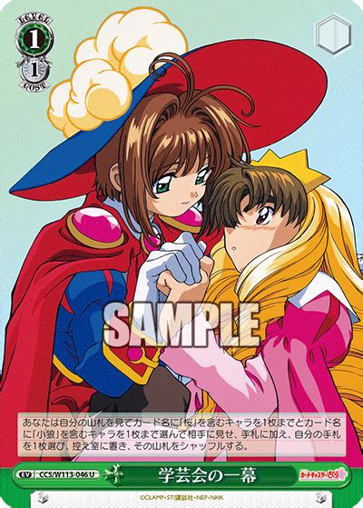 CCS W113 046 学芸会の一幕 NovaTCG