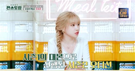 조유리 오겜2 현장서 대본 받아…벌벌 떨면서 숙지 편스토랑 [종합]