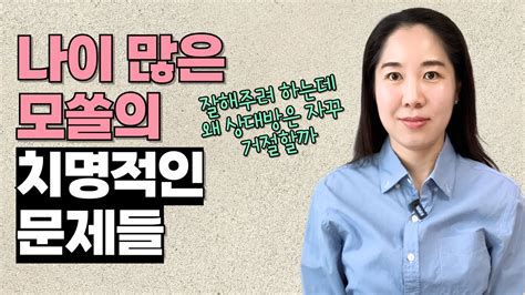 연애하고 싶은데 못하는 사람 특징 5가지 왜 상대방은 매번 거절하는 걸까 Youtube