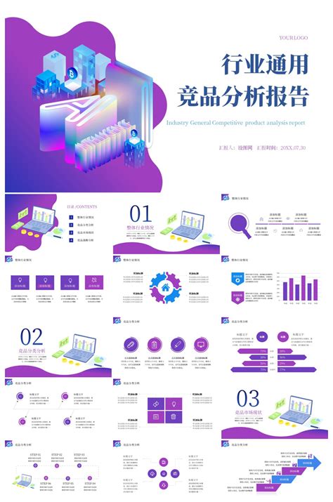 行业报告ppt素材 行业报告ppt图片 行业报告ppt模板 设图网